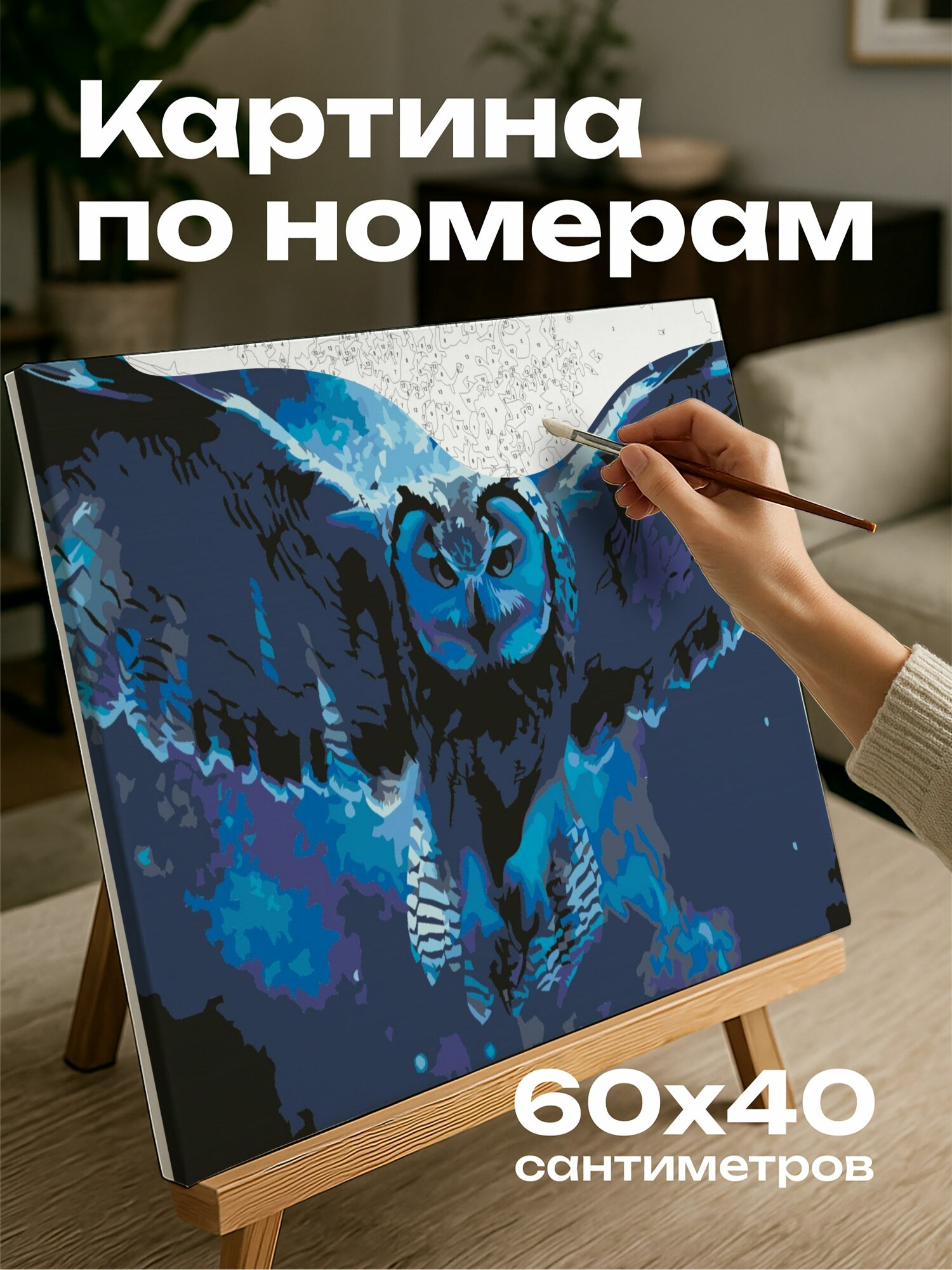 Картина по номерам 60x40 см, сова, полет, когти, охота, звездное небо, интенсивность, цифровое искусство
