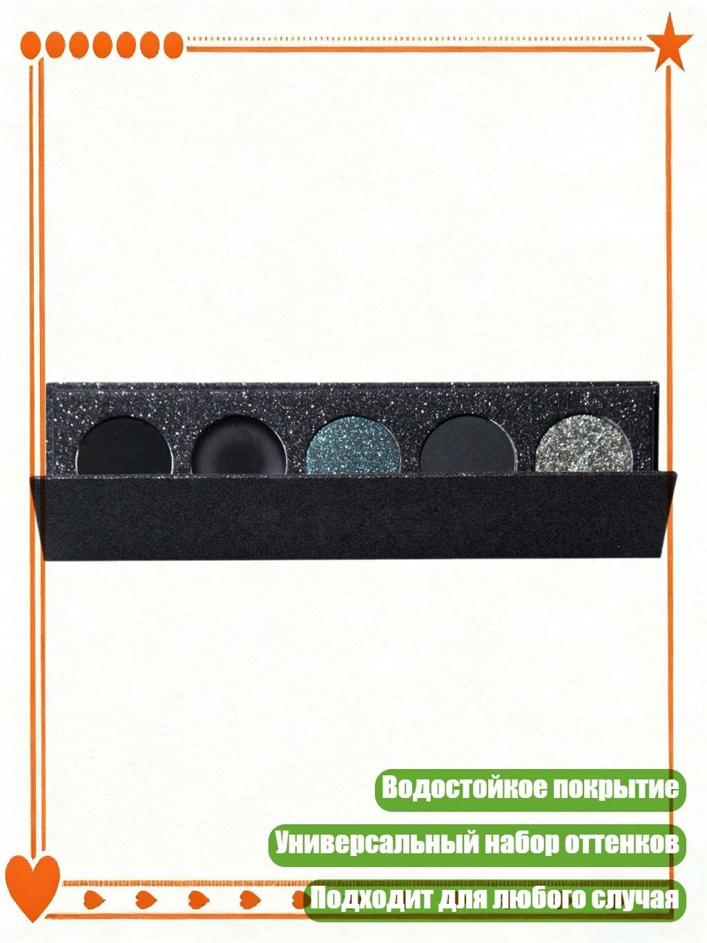 Чёрные стойкие тени для век, 01