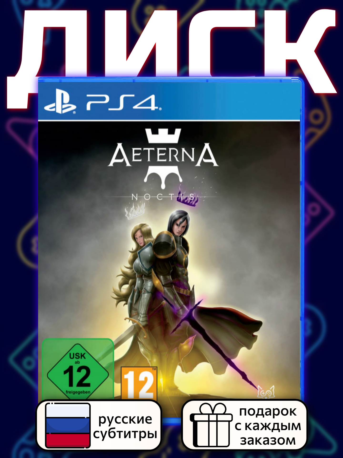 Aeterna Noctis [PS4, русские субтитры]