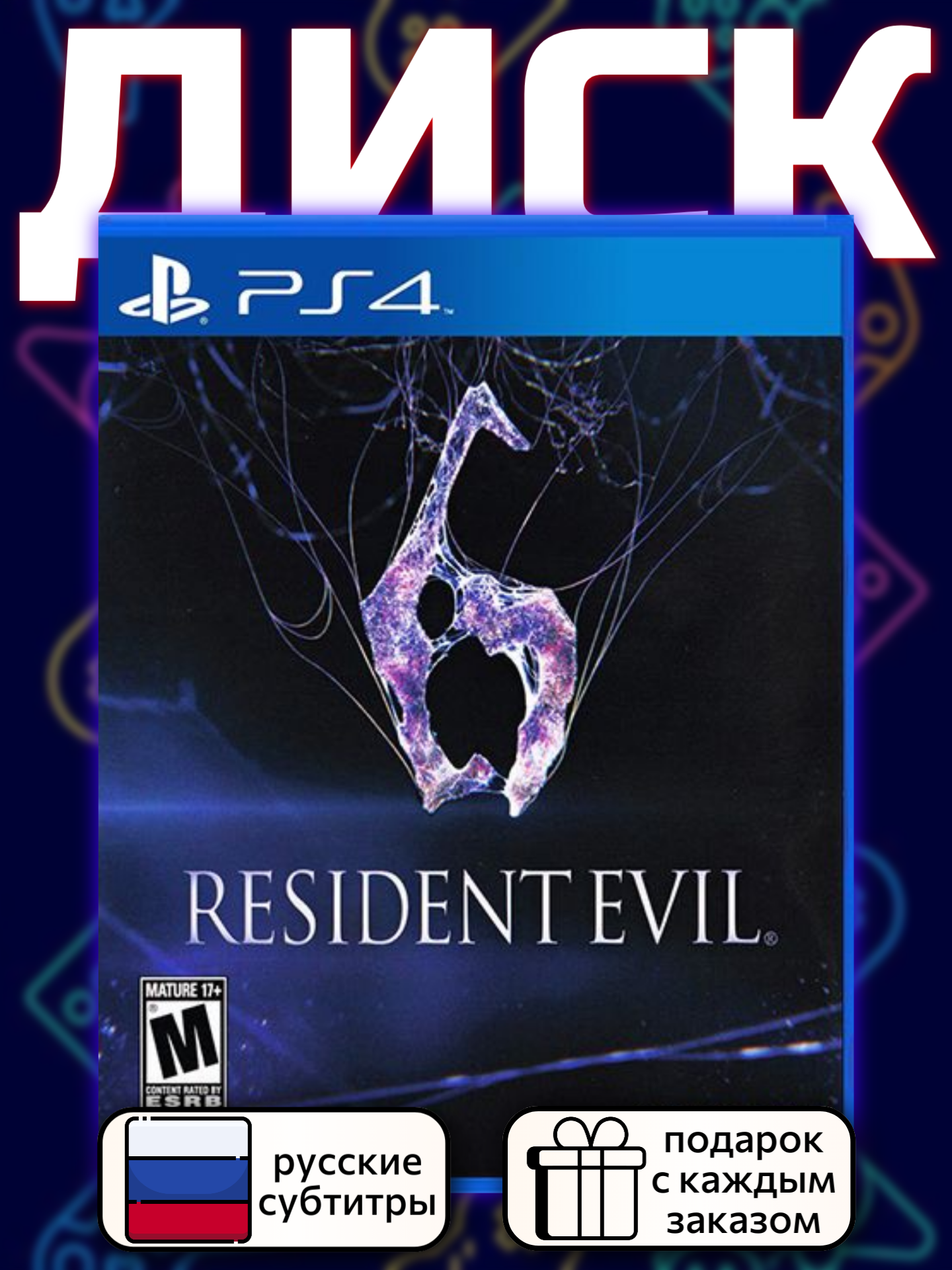 Игра Resident Evil 6, для PlayStation 4, русские субтитры, лицензионная версия