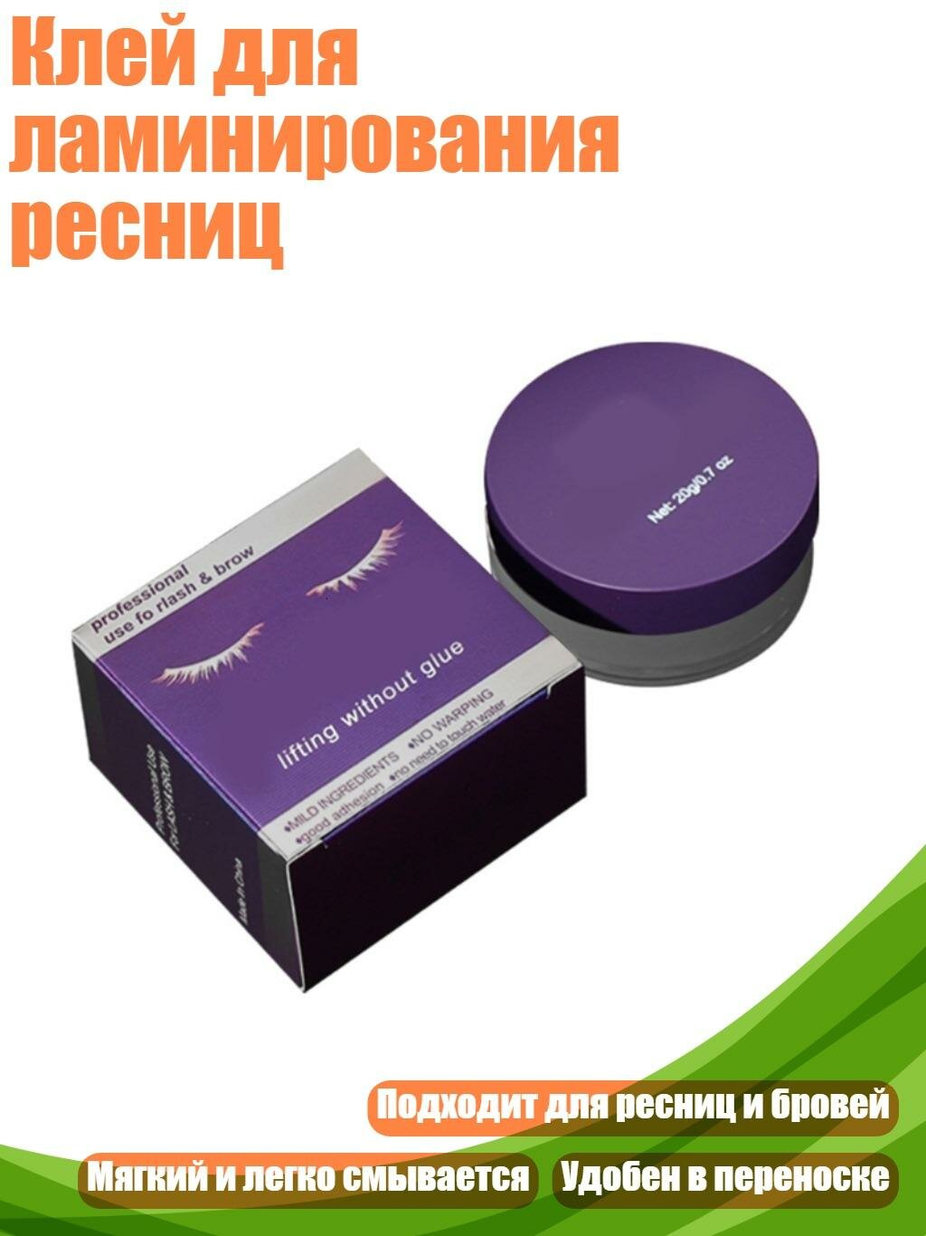 Клей для ламинирования ресниц