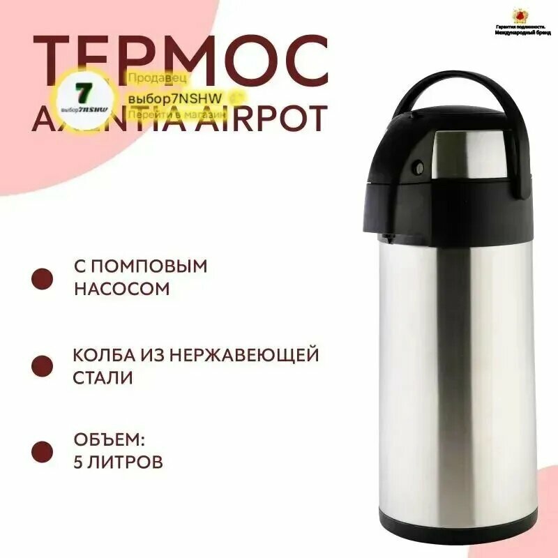 Термос С блокировкой крышки в виде замочка, С помпой, С ручкой, 5 л