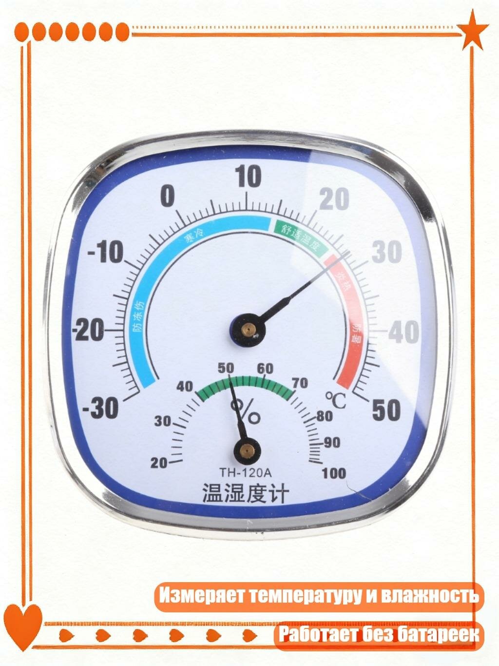 Термометр-гигрометр аналоговый