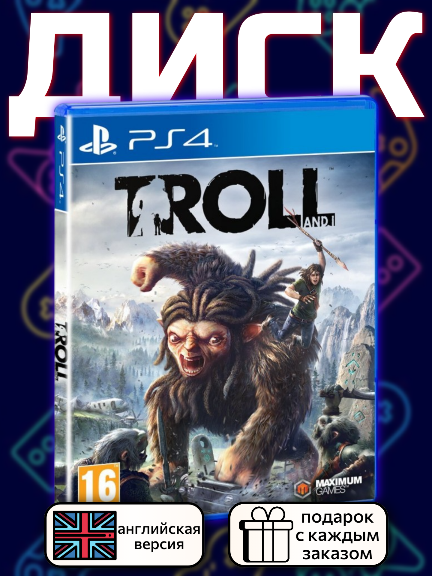 Troll and I [PS4, английская версия]