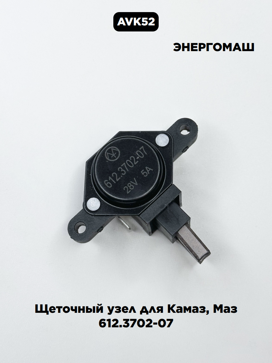 Щеточный узел для Камаз, Маз генератора 7762.3771