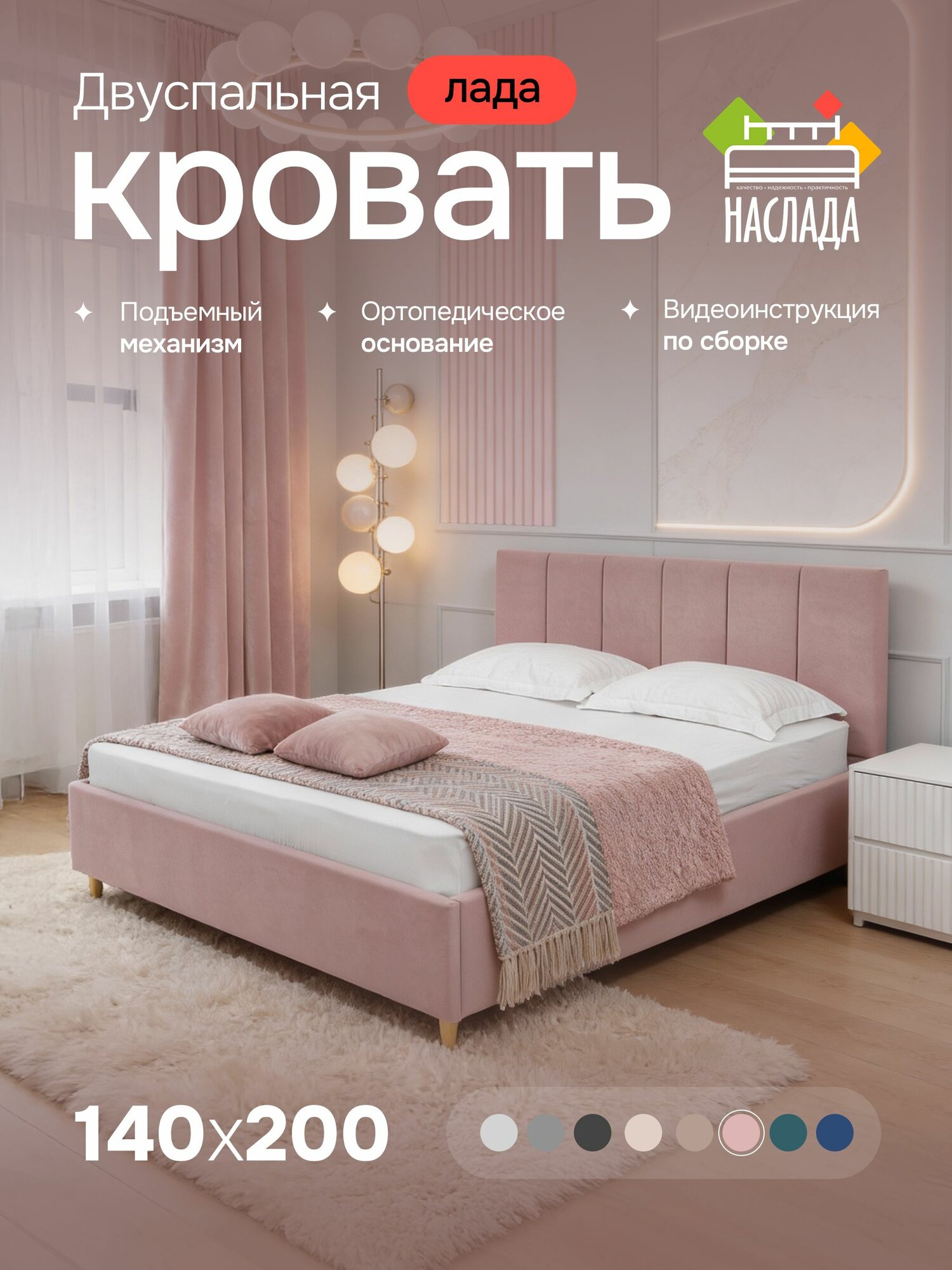 Кровать двуспальная 140х200, с мягким изголовьем, высокими ножками, подъемным механизмом, ортопедическим основанием, ящиком для белья, цвет пыльно-розовый