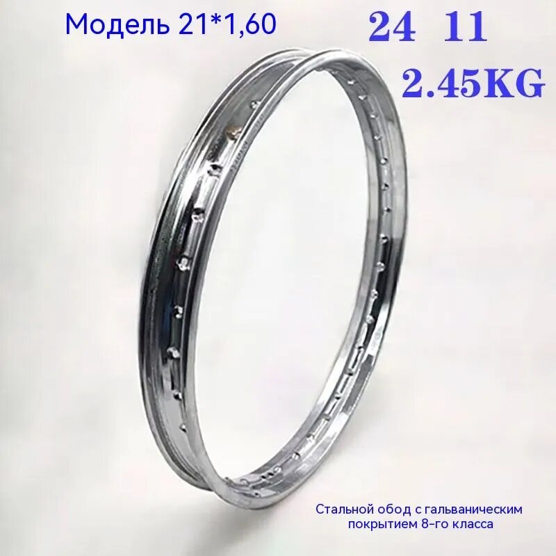 Передний ободок мотоцикла 1.6x21