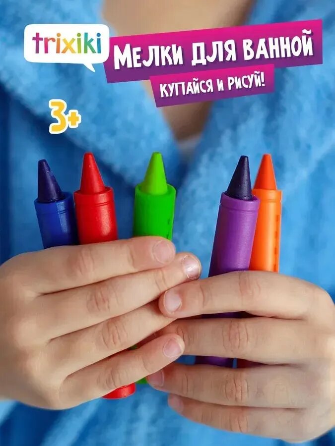 Игрушка мелки для ванной, 5 шт, Триксики 3+
