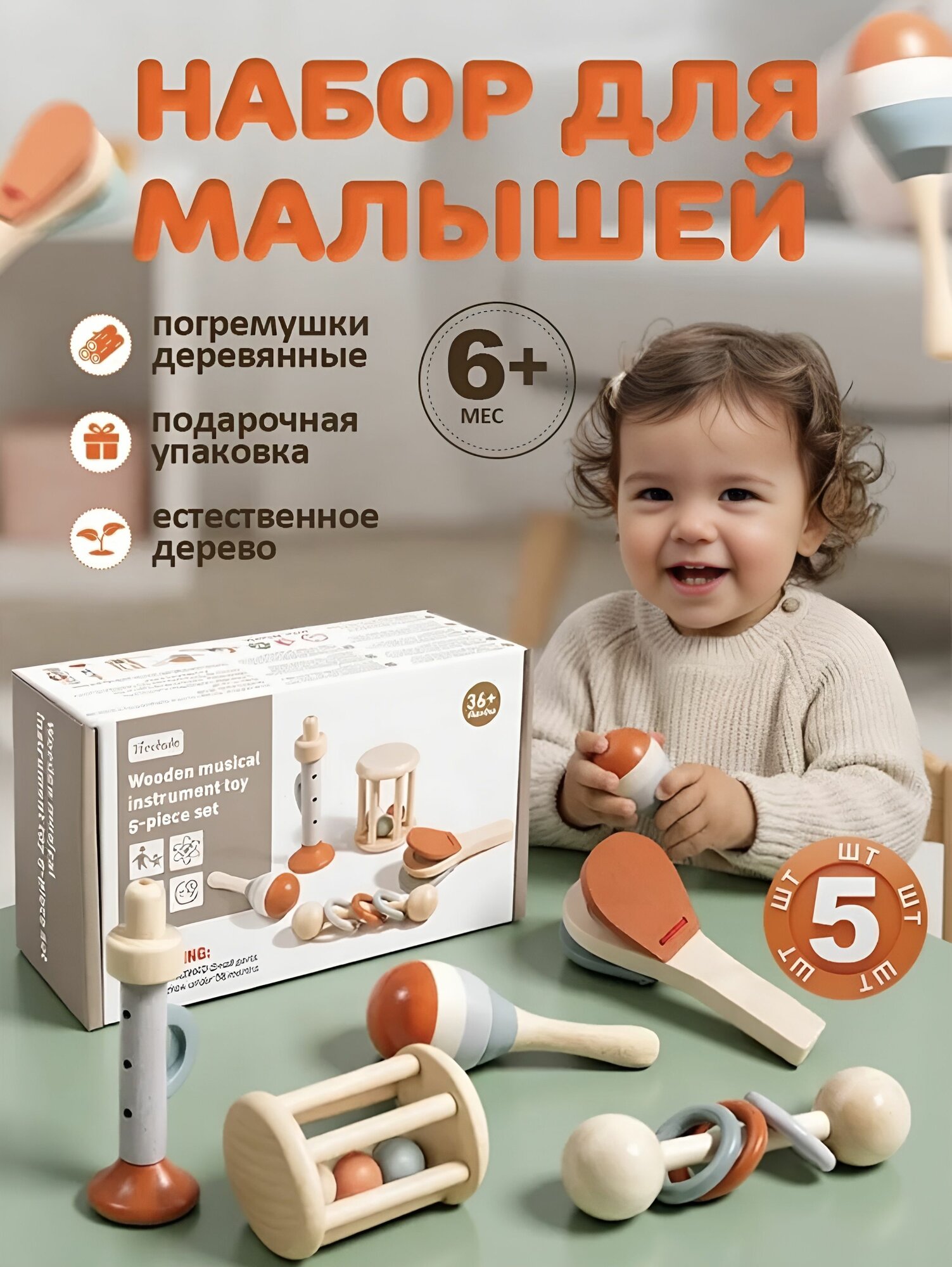 Монтессори набор, для раннего развития, деревянные музыкальные инструменты