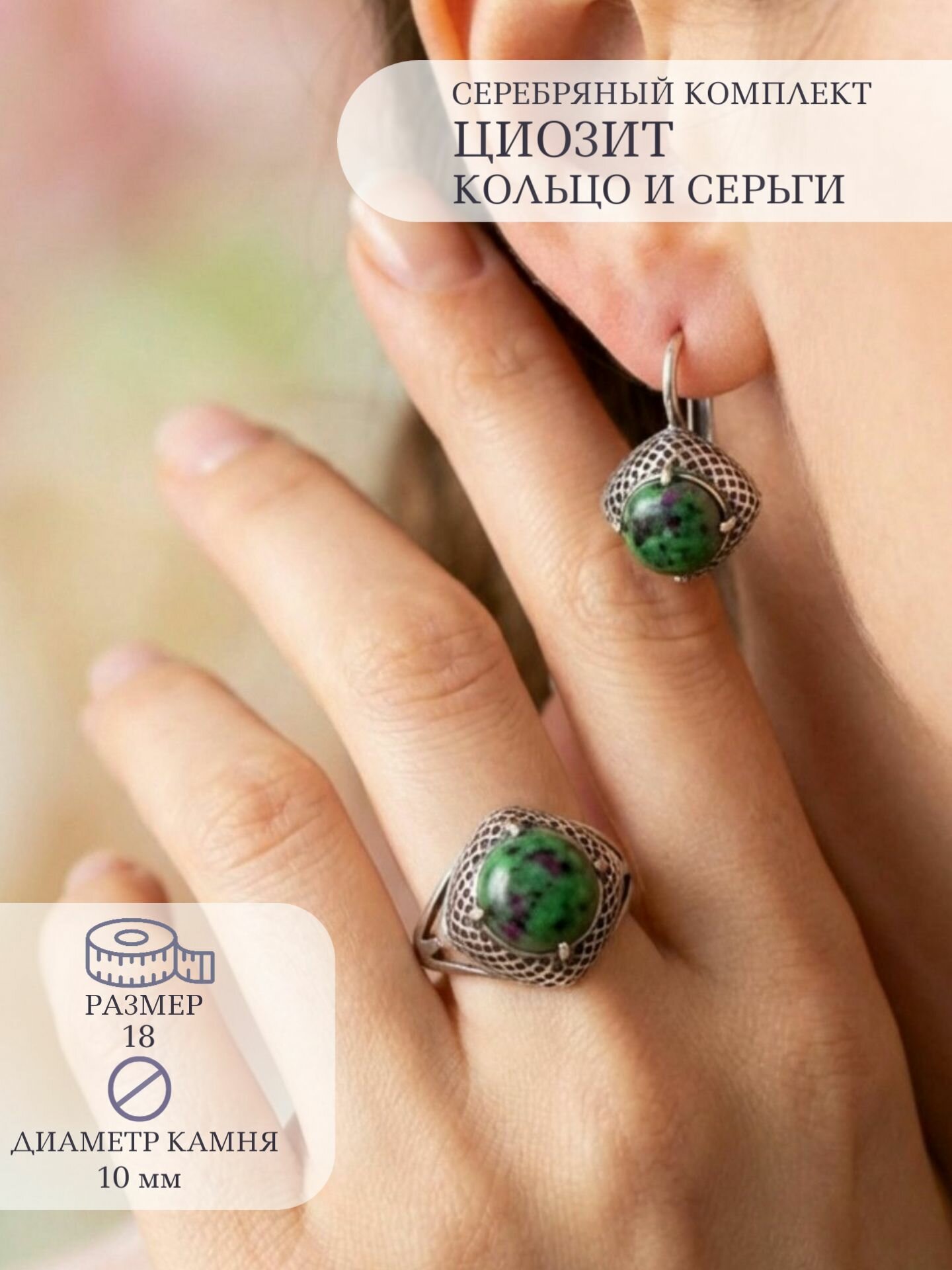 Комплект бижутерии