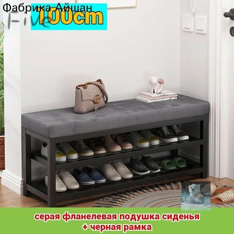 Обувница, Металл, 100х30х45 см