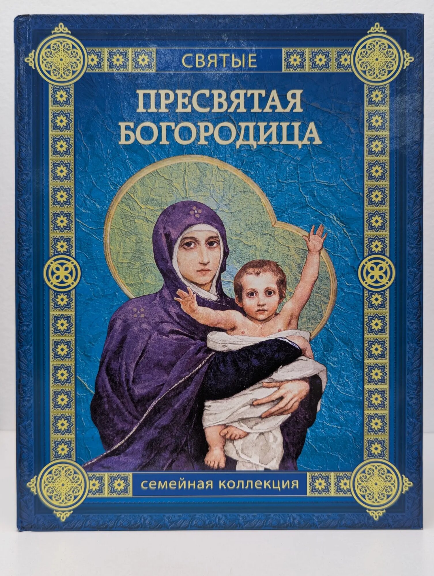 Пресвятая Богородица Надпорожская Ольга Сергеевна 2013