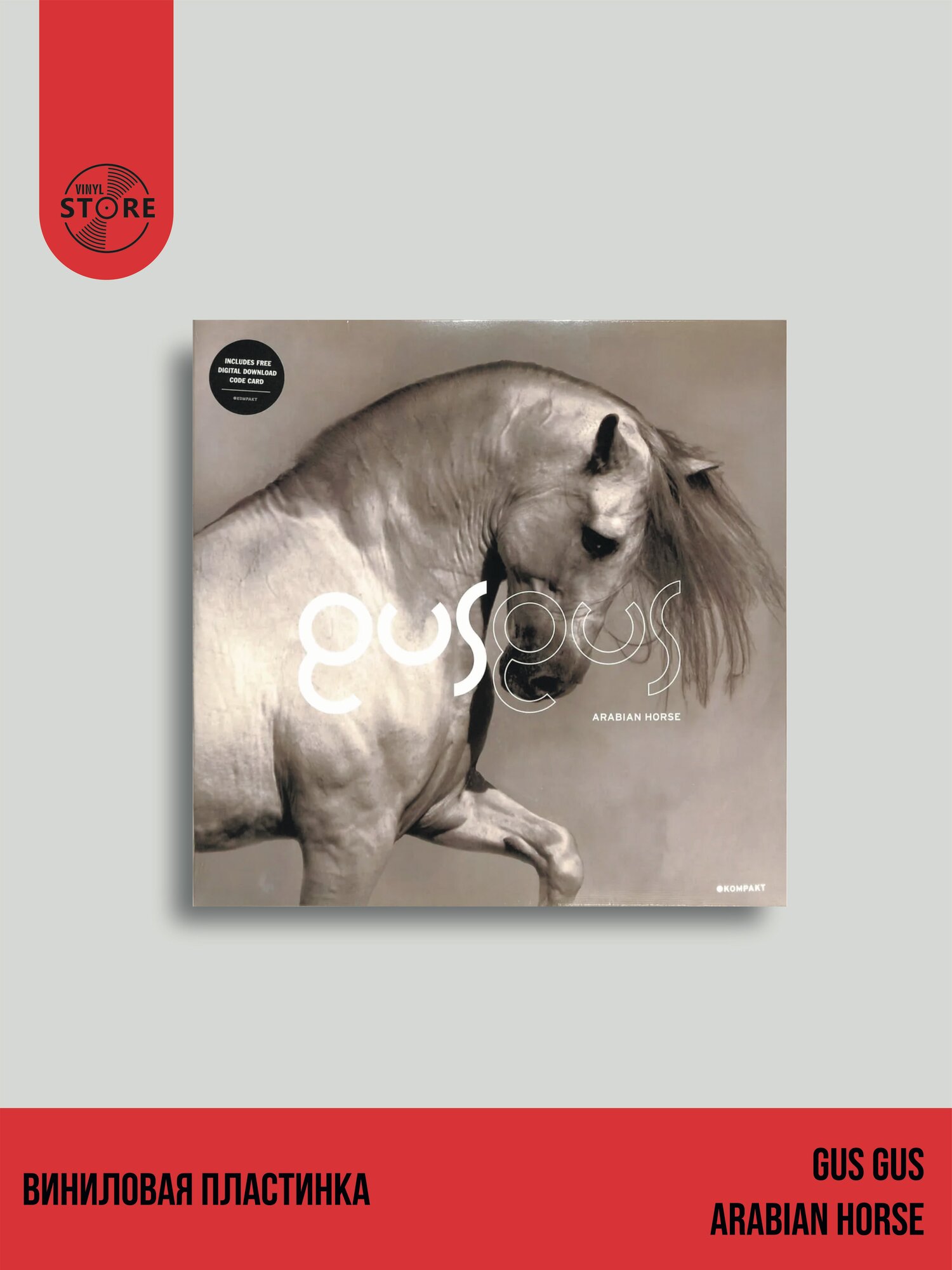 Gus Gus - Arabian Horse LP Виниловая пластинка