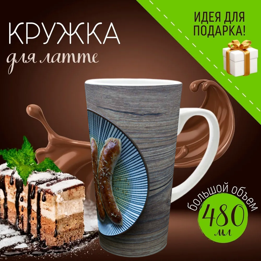 Кружка латте керамическая большая для чая и кофе с прикольным принтом "Чугунный горшок, сша вок, стейк сковорода" 500 мл.