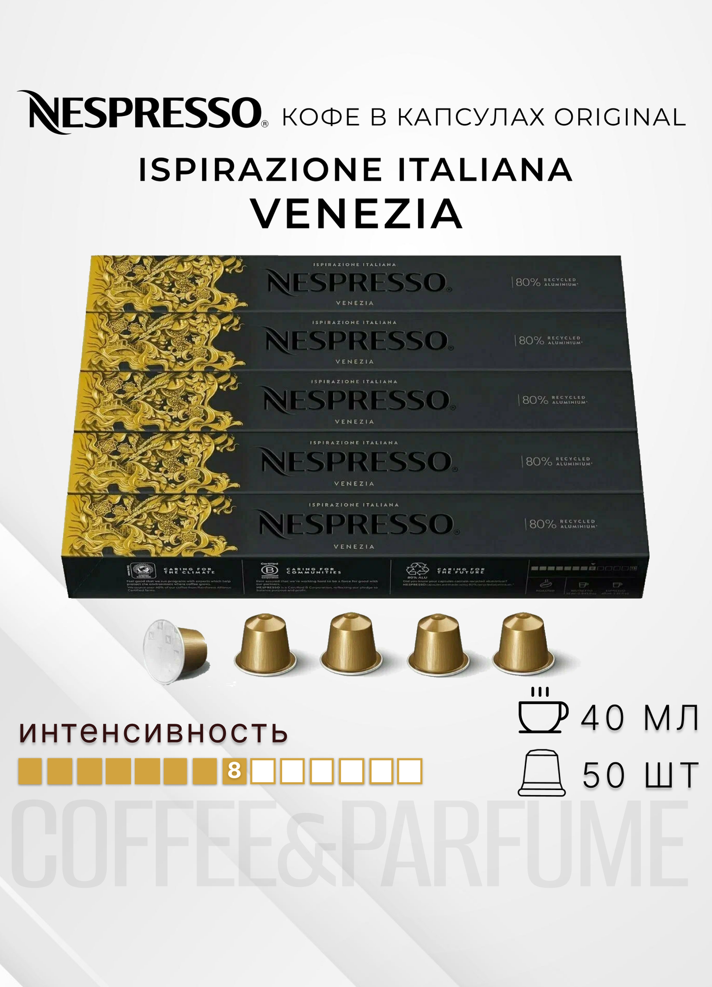 Кофе в капсулах Nespresso Original Venezia , 50 капсул, 5 упаковок