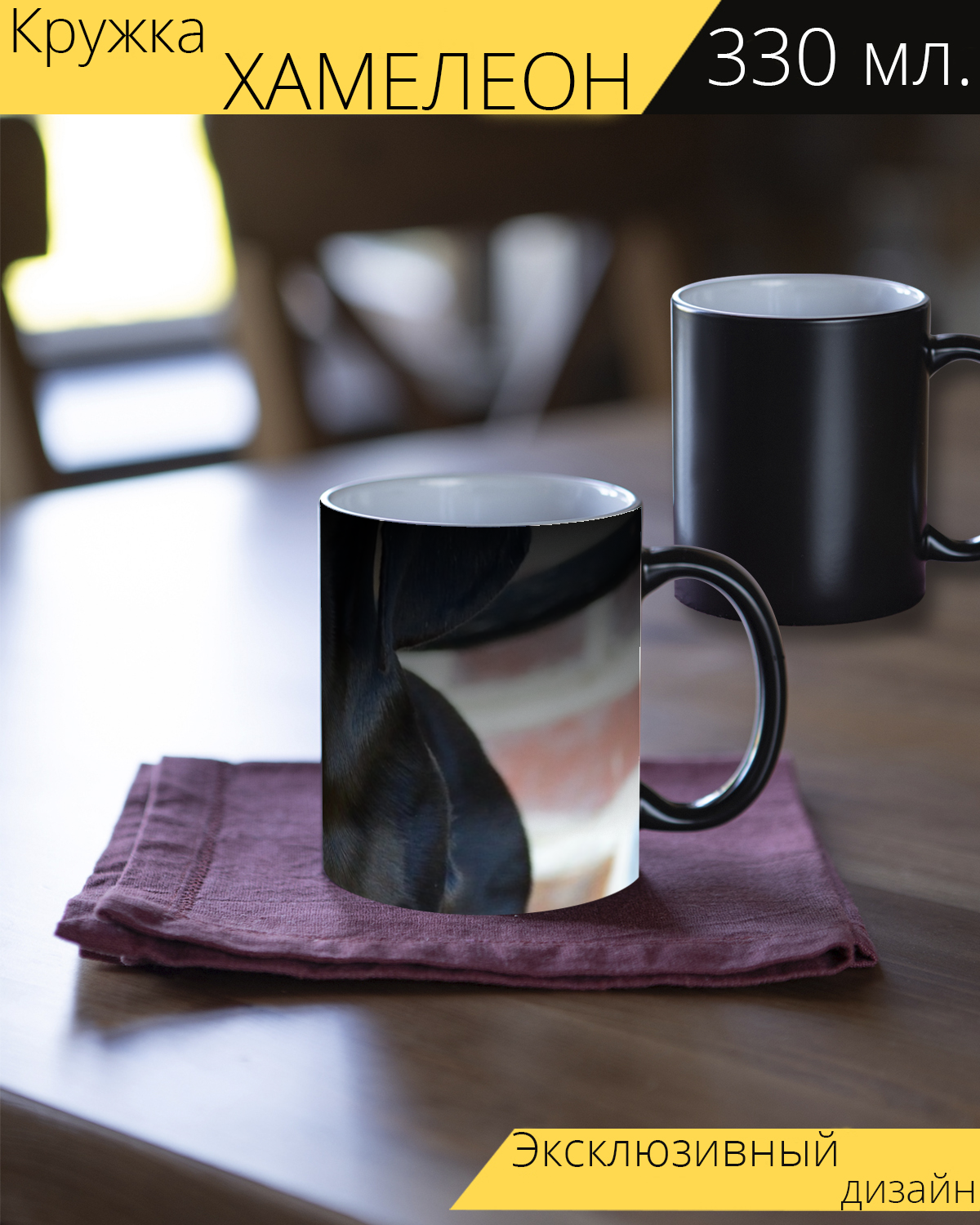 Кружка хамелеон с принтом "Собака, такса, домашнее животное" 330 мл.