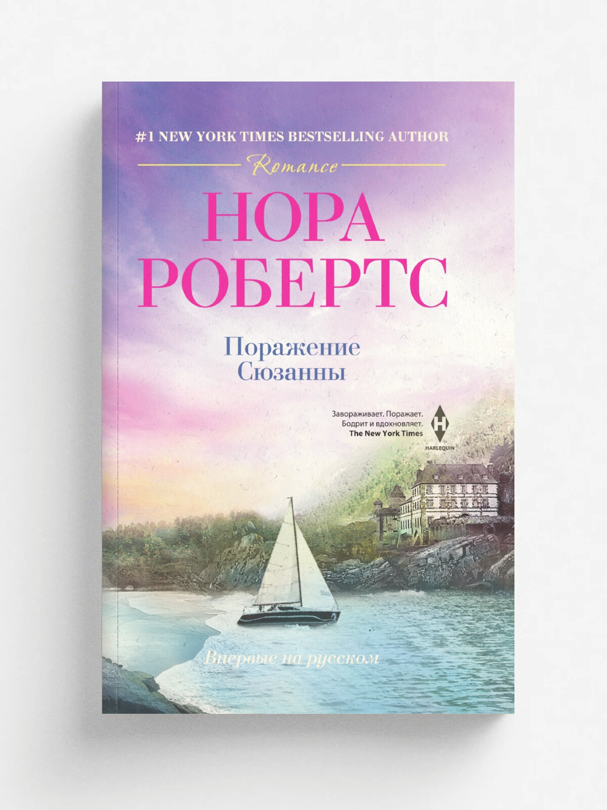 Поражение Сюзанны