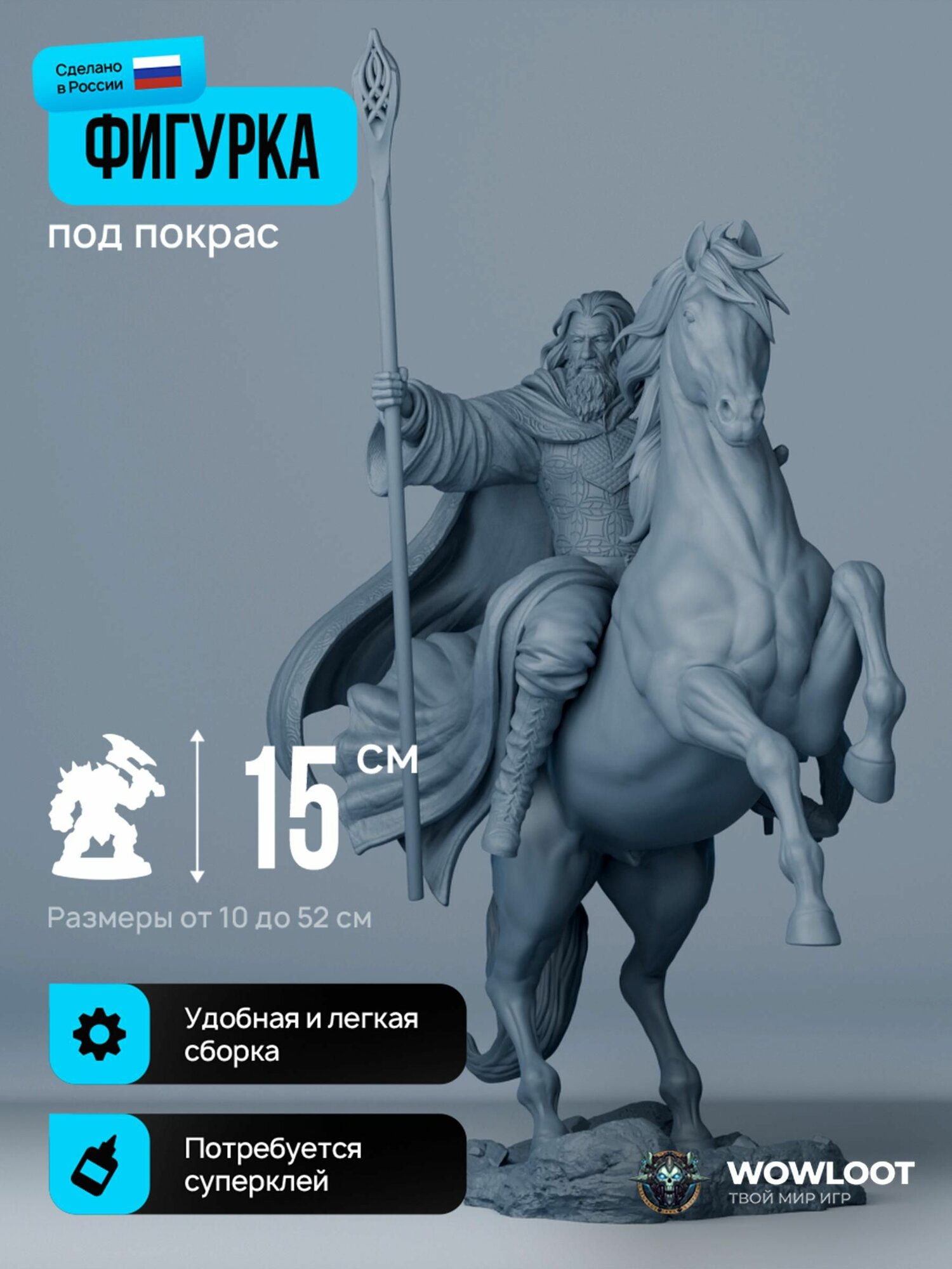 Фигурка Властелин колец Гендальф 15 см (Gandalf Lord of the ring) для покраски