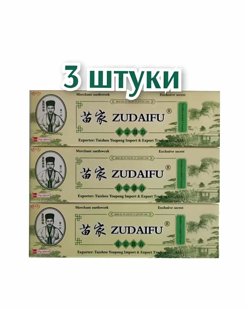 Чудо мазь Zudaifu (Зудайфу) от псориаза, экземы, дерматита, болезней кожи, 3х15гр