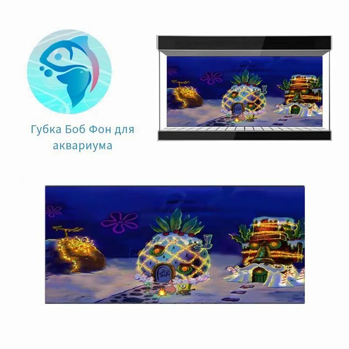 Фон для аквариума Серия Губка Боб 60*30CM