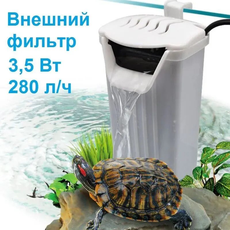 Фильтр для аквариума с черепахой. Фильтр-водопад для аквариума террариума с низким уровнем воды,