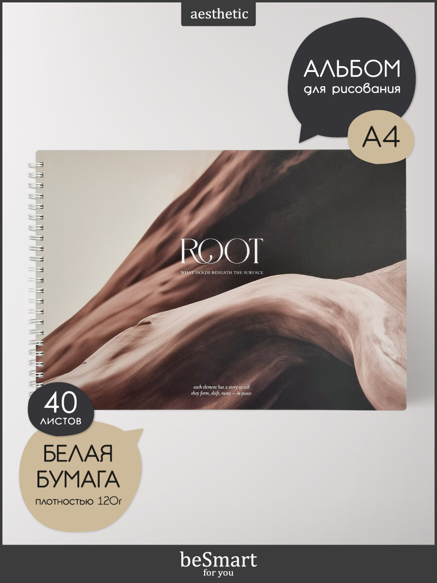 Альбом для рисования на спирали beSmart "Elements", А4 на 40 листов плотностью 120 г/м2