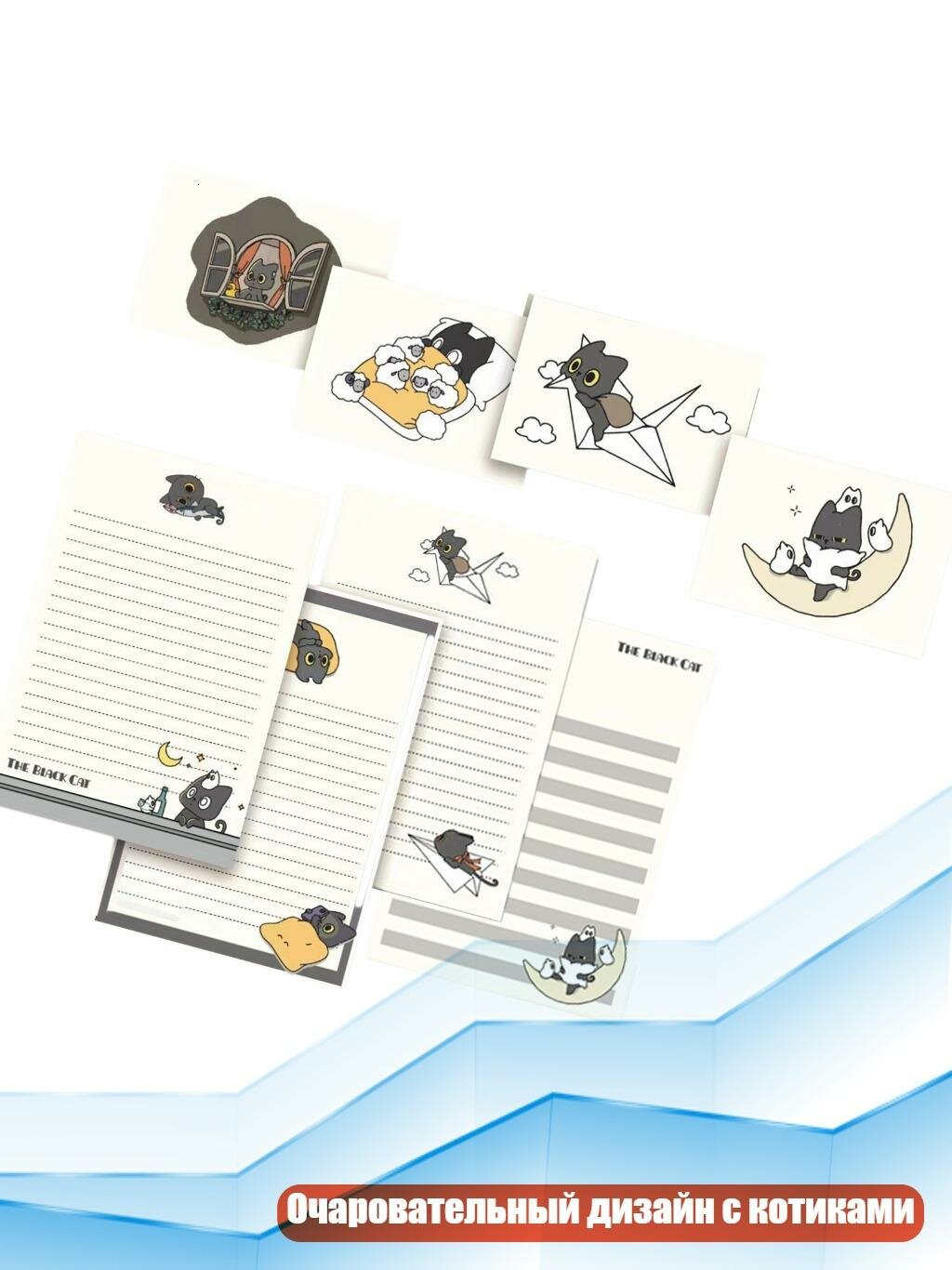 Набор писчей бумаги с чёрными котятами и конвертами
