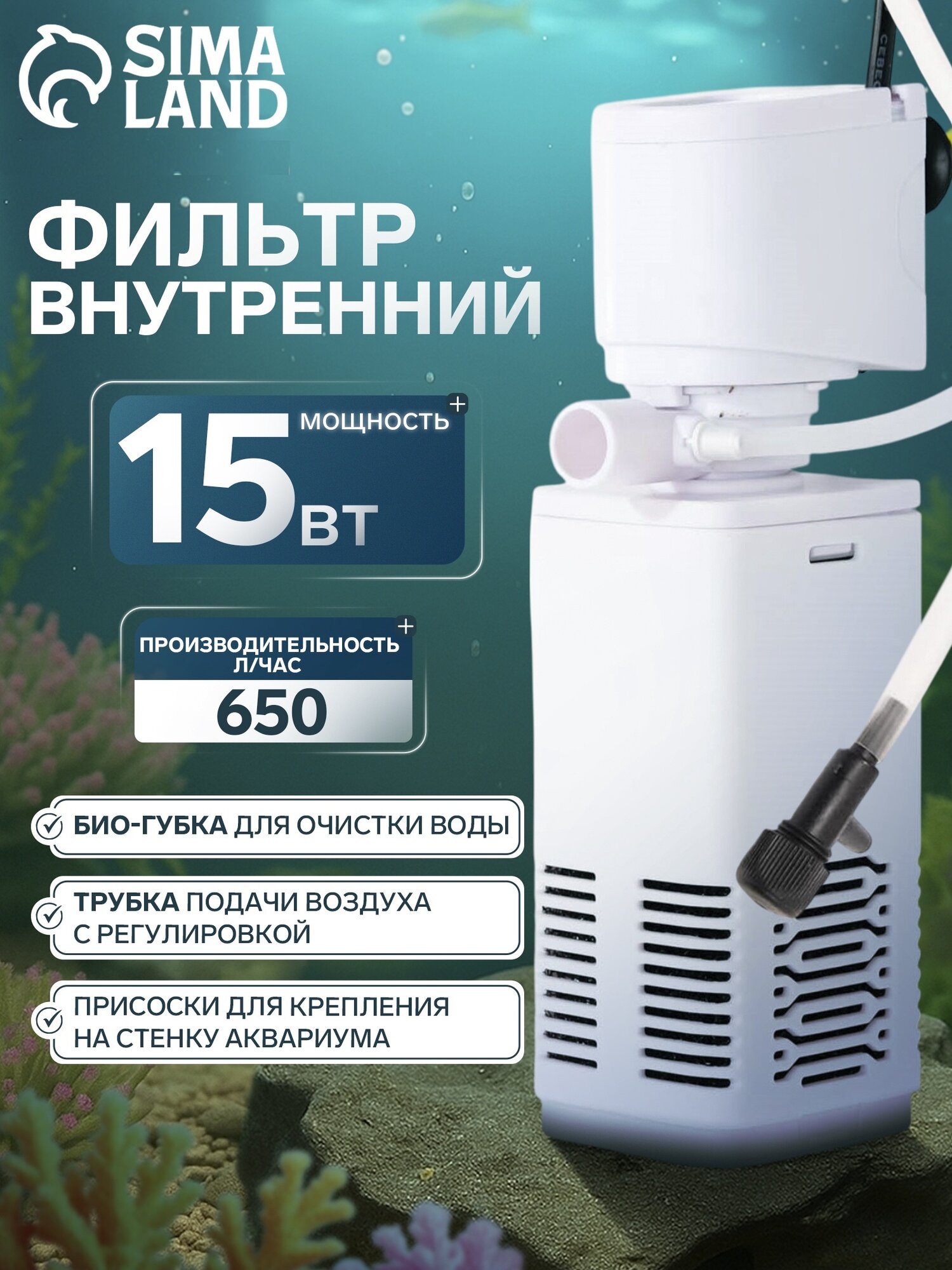 Фильтр внутренний JINGYE JY-600F, для аквариумов 200-250л, белый, 650л/ч