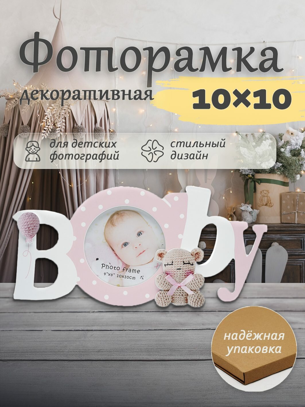 Фоторамка Fotografia FFL-803, 10x10 см, "Baby", розовая