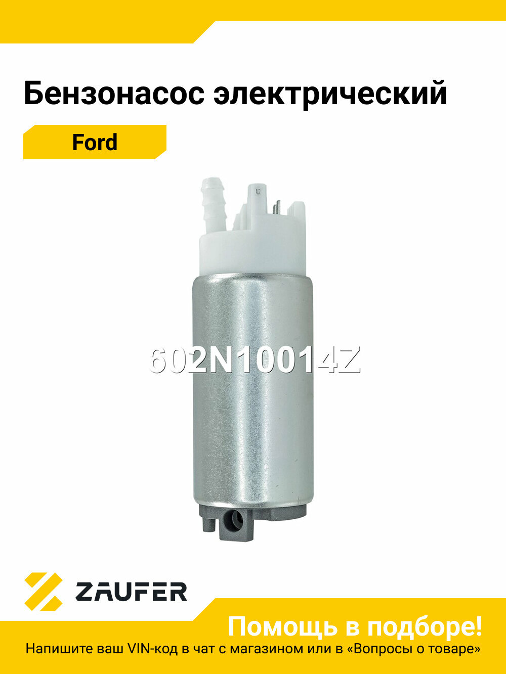 Бензонасос электрический Ford Mondeo, S-Max, Galaxy