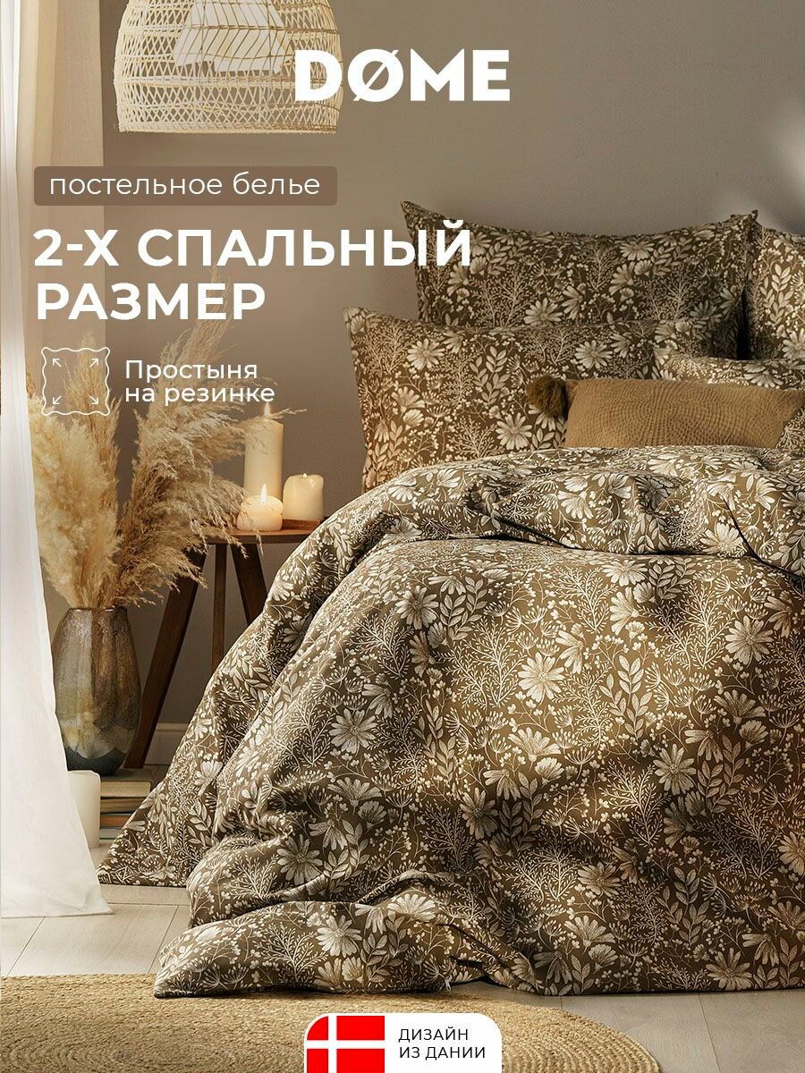 DOME Комплект постельного белья двуспальный с простыней на резинке "Азали" 175х205-1/160х200+25-1/50х70-2, бязь