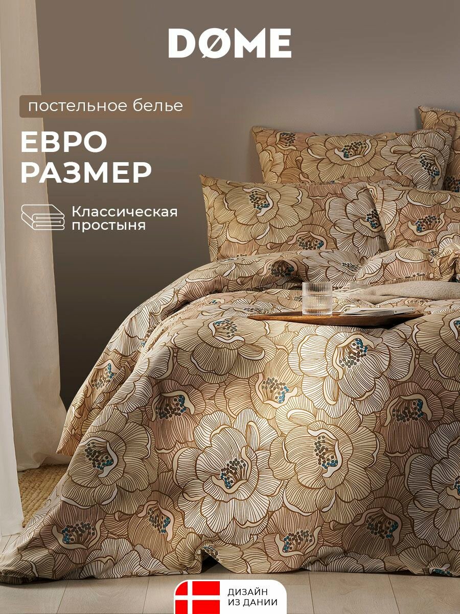 DOME Комплект постельного белья евро "Мэриет" 200х215-1/230х250-1/70х70-2, бязь