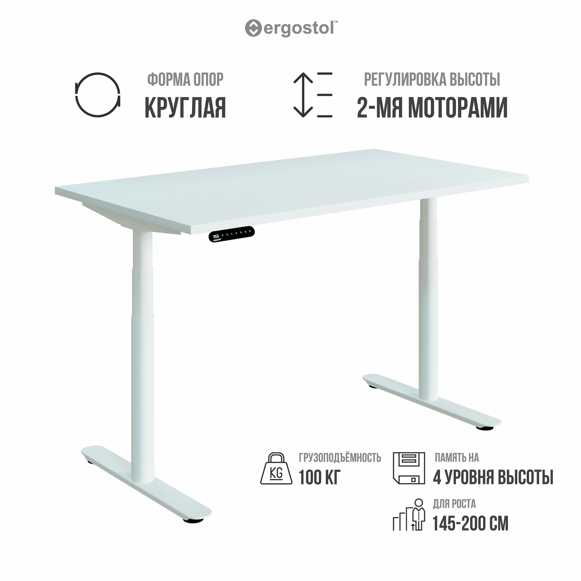 Стол регулируемый по высоте c круглыми ножками Ergostol Terra R 2.0 157х80 см, компьютерный стол с подъемным механизмом, Белый шагрень/белый