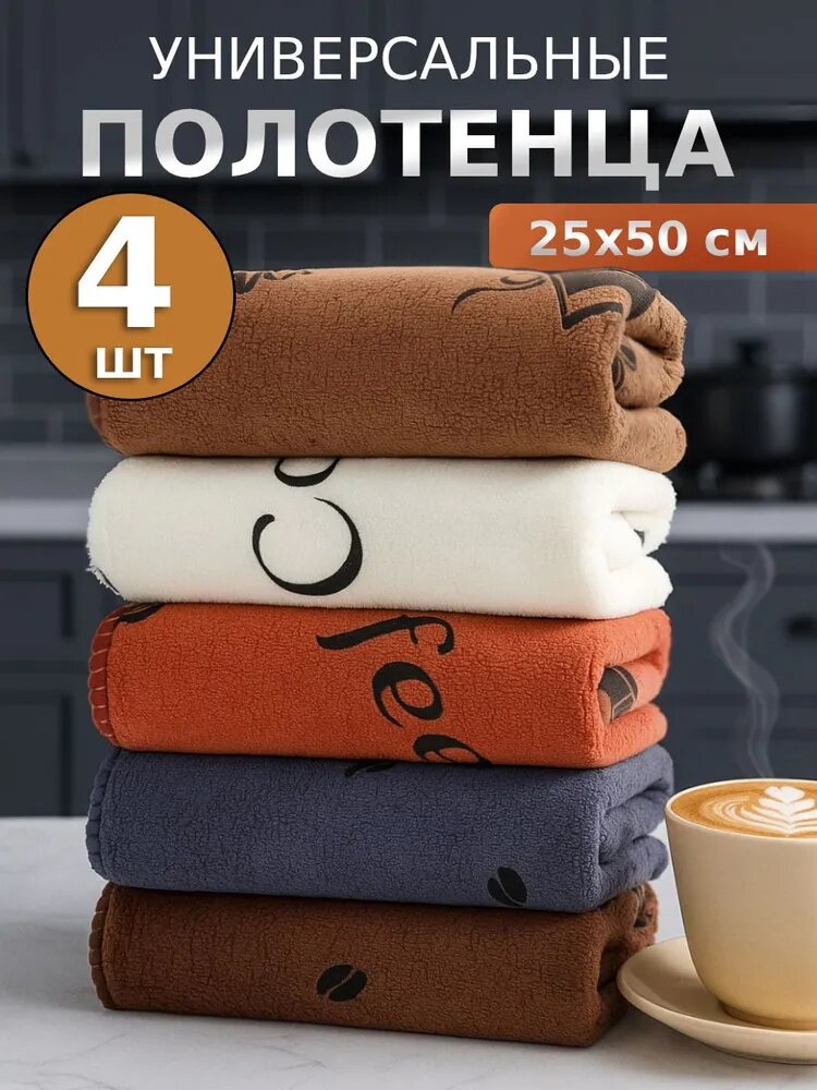 Movi Textile Полотенце кухонное бренд, Велюровая фактура, 25x50, 4шт