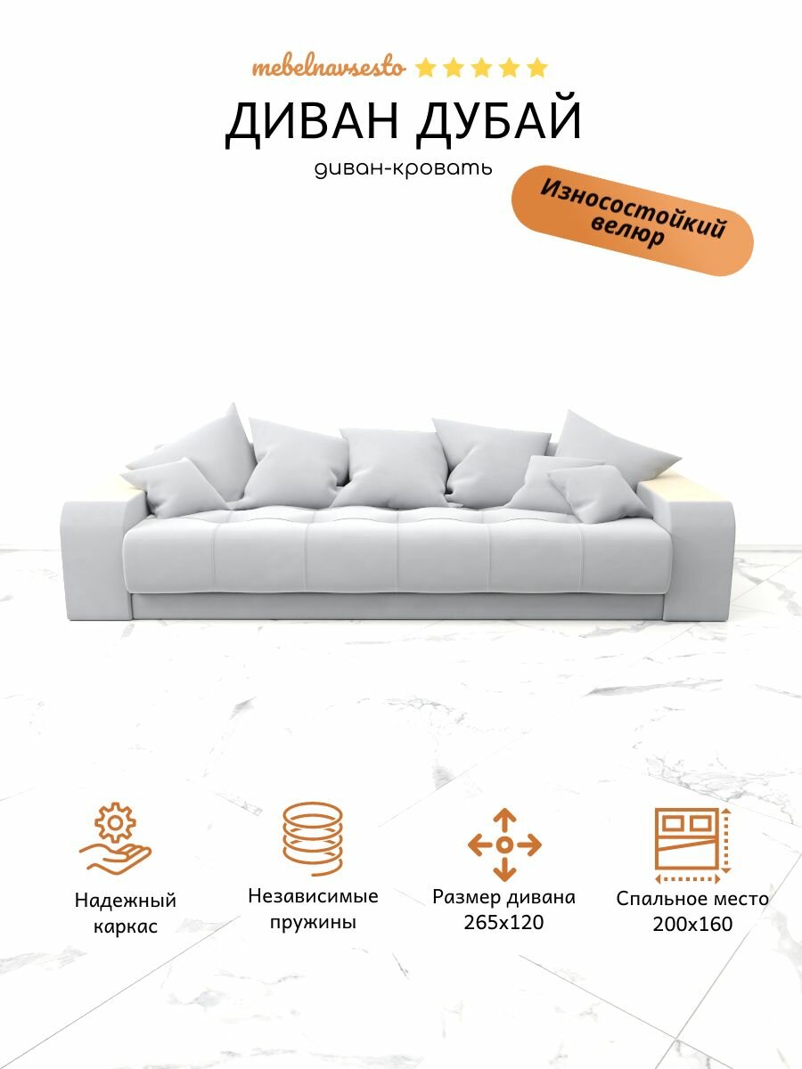Дубай - прямой раскладной диван, отсек для хранения, 265х120