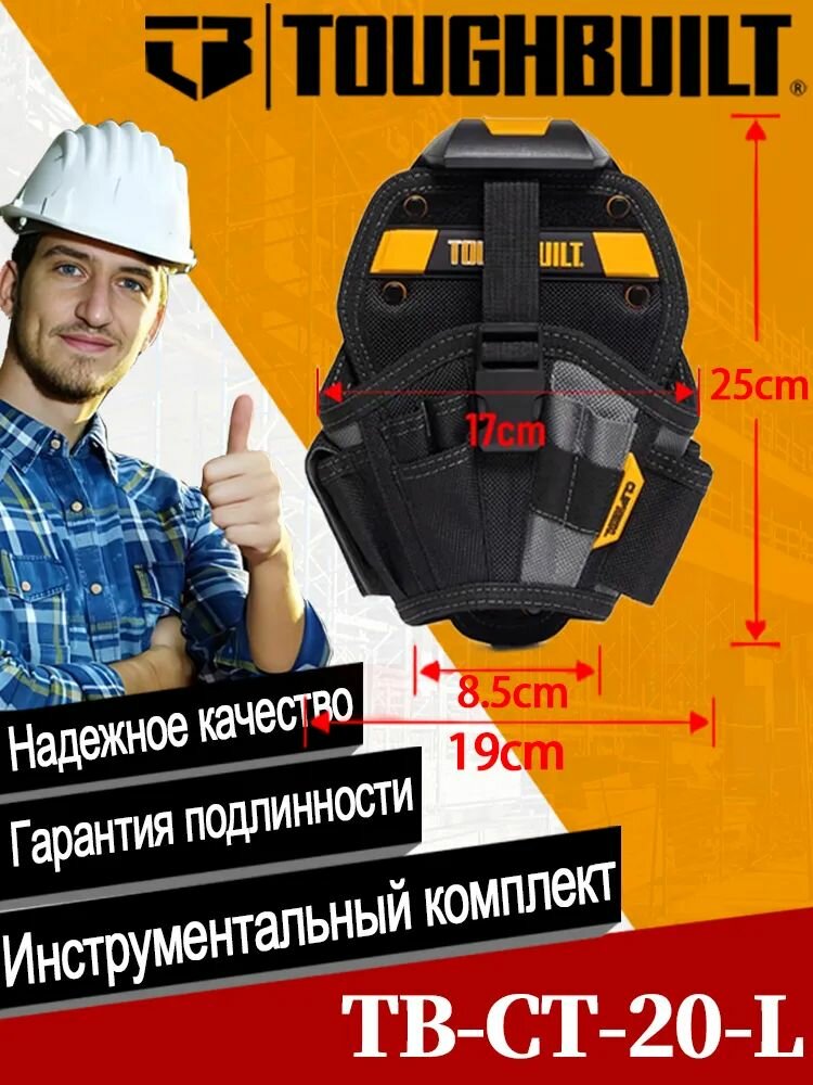 Сумка для инструментов TB-CT-20-L