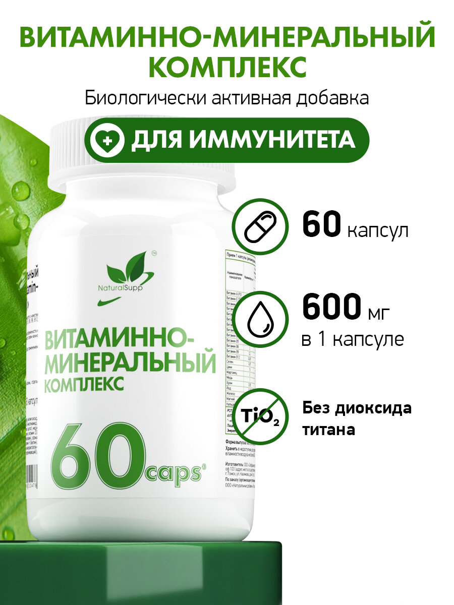 Витаминно-минеральный комплекс 13+10 от A до Цинка, мультивитамины, для иммунитета, энергии, 60 капсул