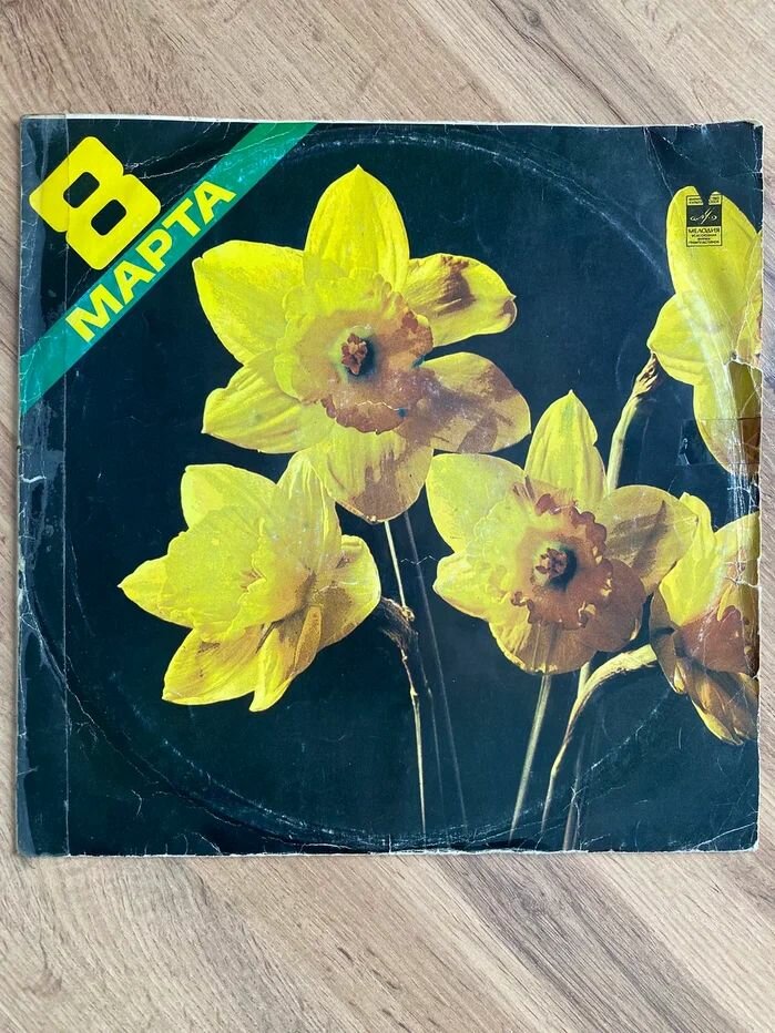 Виниловая пластинка Сборник 8 марта из СССР