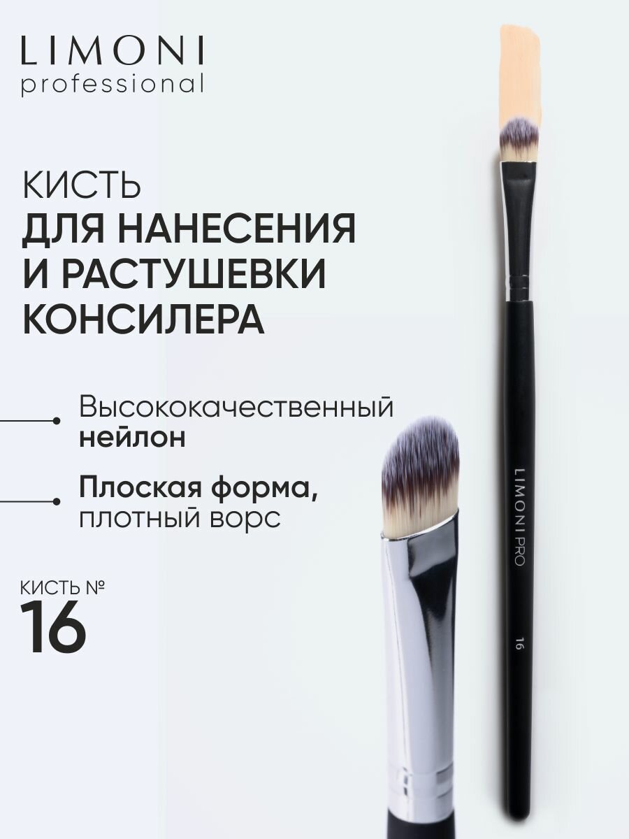 LIMONI Кисть для консилера нейлон №16 / Для корректора / Professional