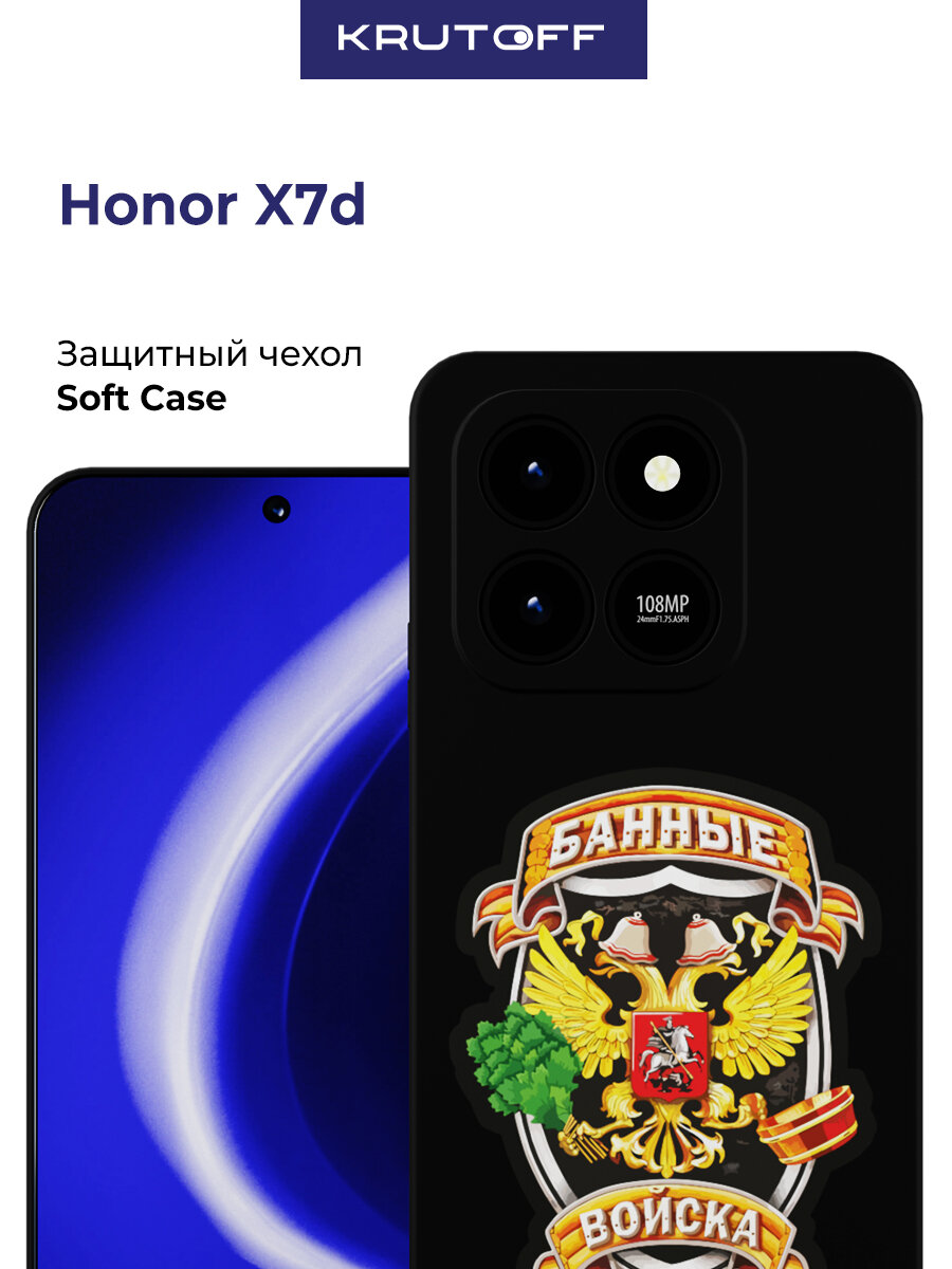 Чехол-накладка Krutoff Soft Case Банные войска для Honor X7d черный