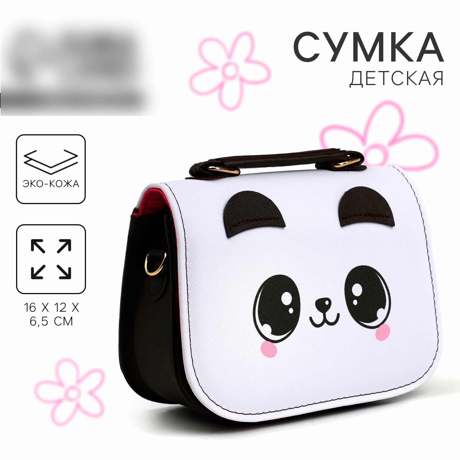Детская сумка, 1 шт. Панда, с ушками, 16 х 12 х 6.5 см