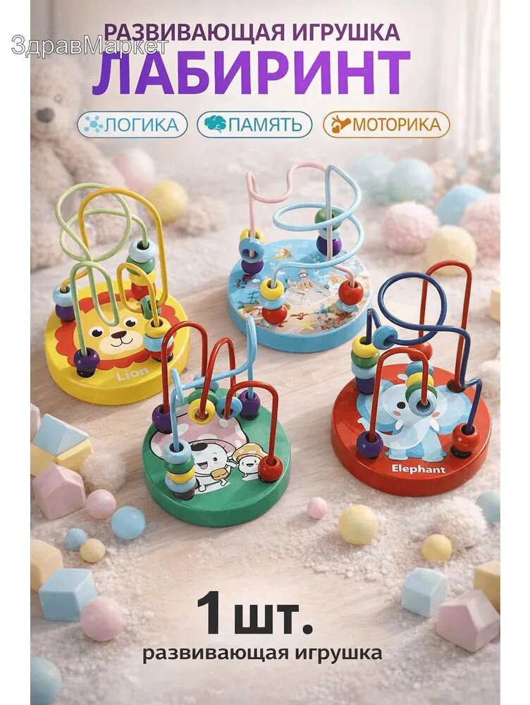 Игрушка для малышей до года - Развивающая игрушка от 1 года - Лабиринт - Монтессори / Пальчиковая игра для развития мелкой моторики 12х9х9 см для 1шт случайный цвет