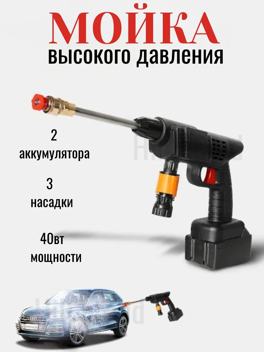 Аккумуляторная автомойка высокого давления в кейсе