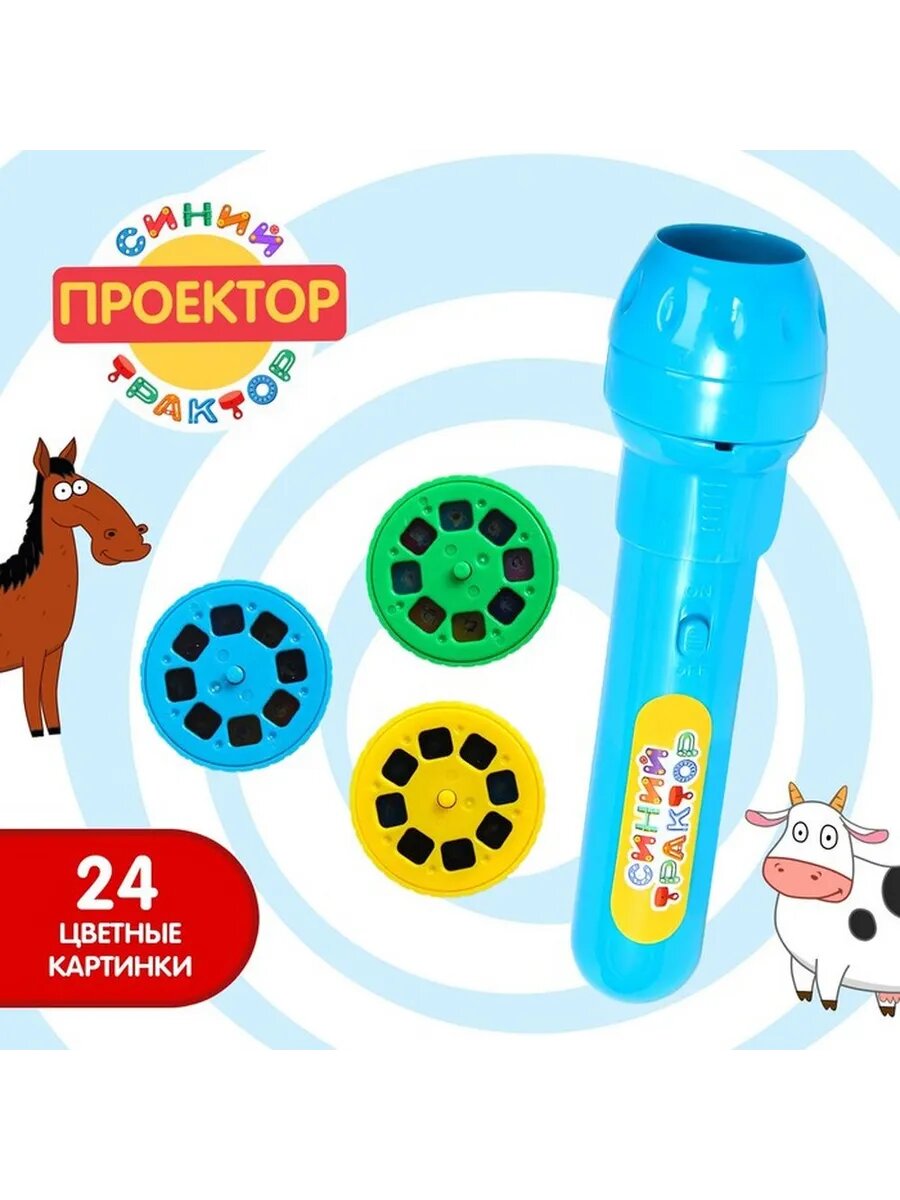 Развивающий проектор-фонарик для малышей