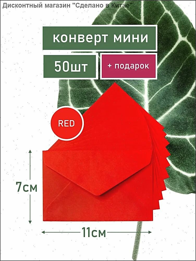 Конверт
