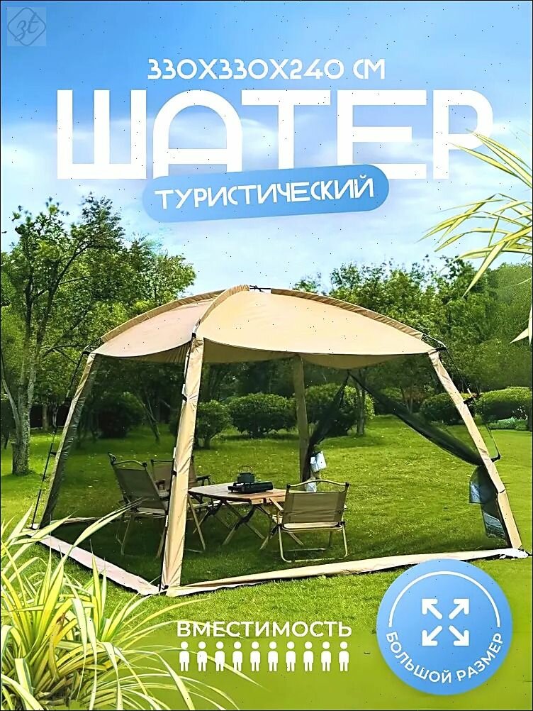 Шатер туристический