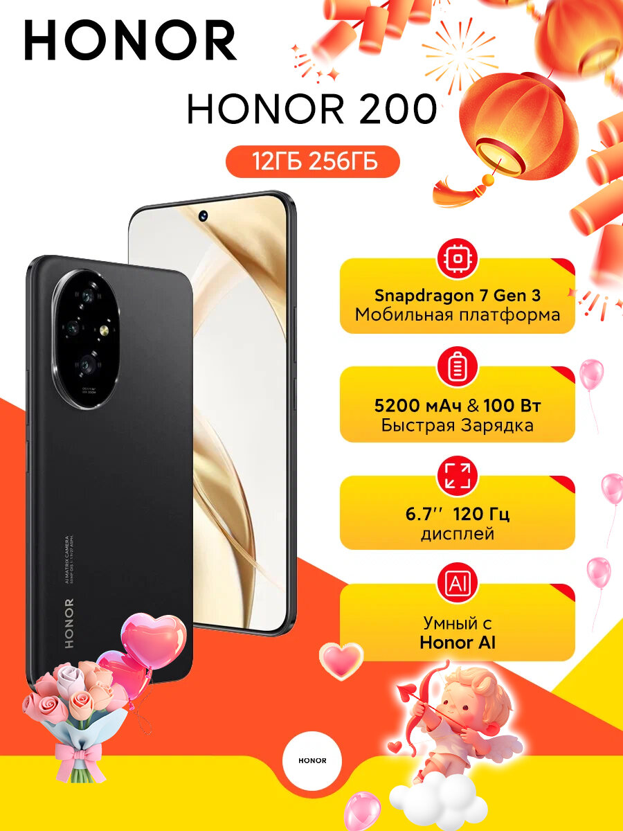 Смартфон HONOR 200 12/256 ГБ, черный, 6,7 дюйма, Qualcomm Snapdragon 7 Gen 3