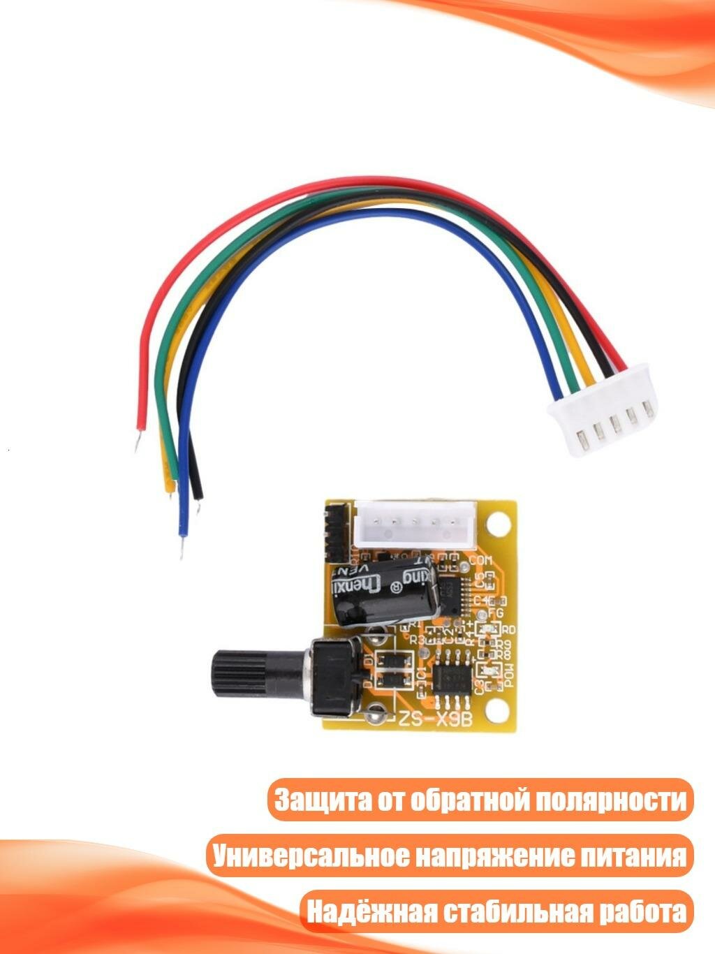 Трёхфазный контроллер скорости BLDC-двигателя