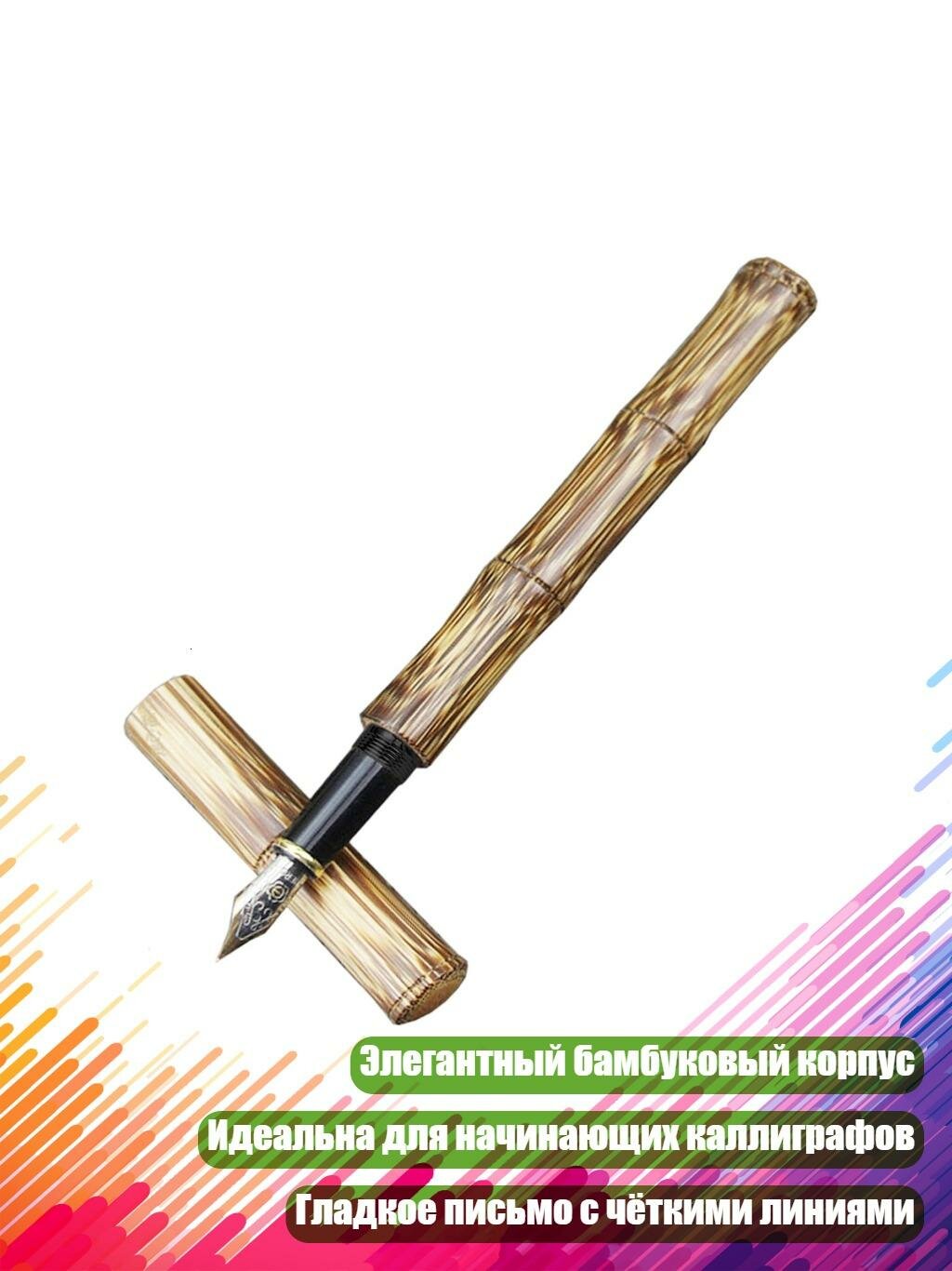 Классическая бамбуковая авторучка