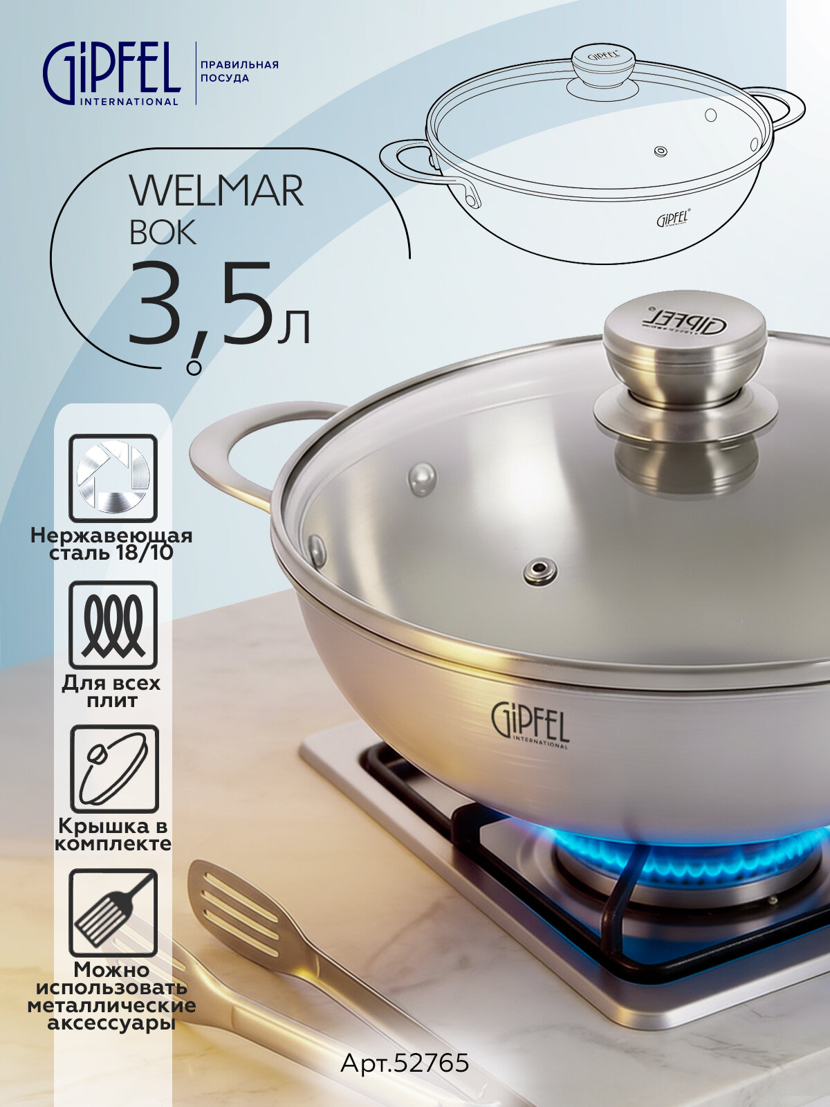 Вок из нержавеющей стали Gipfel Welmar 52765 28 см/3,5 л